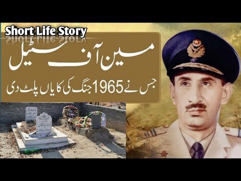 Air Marshal Nur Khan - Short life story - Short documentary - ائیر مارشل نور خان مرحوم - #vlog_17
