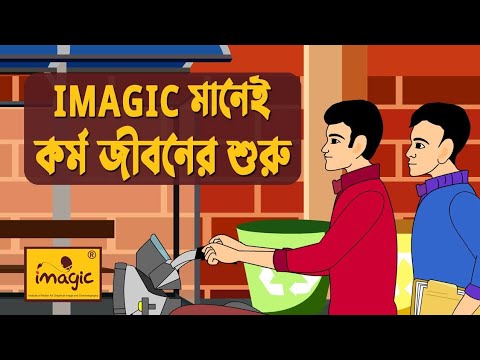 Career in Animation || How to become an animator || Get 2D Animation Job from IMAGIC Institute ||
