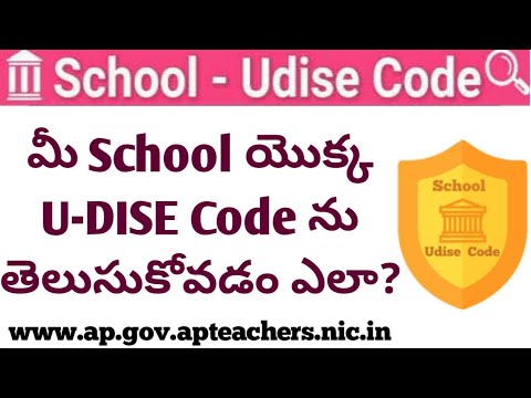 How To Check Your School U-DISE Code//Know Your School//U-DISE Code//Full Information in Telugu//