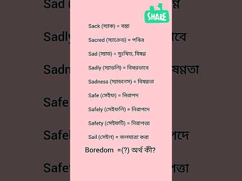 Boredom =(?) অর্থ কী? #english #vocabulary #learningenglish #spokenenglish
