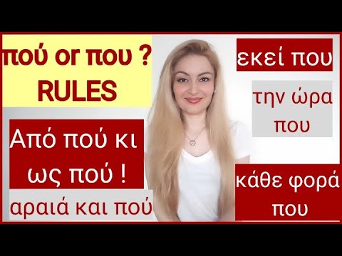 The Greek words που and πού. Learn Greek with Zoi. Lesson 51.