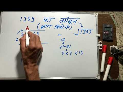 1369 का वर्गमूल | Square root of 1369