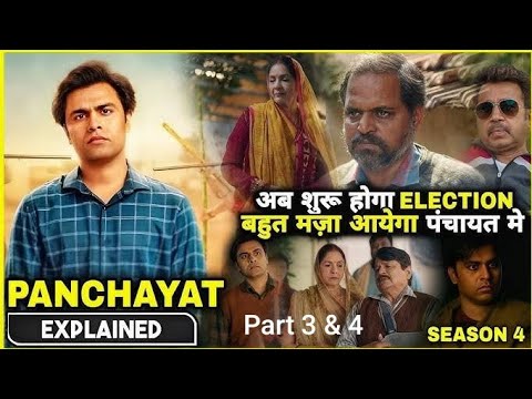 Panchayat season 4 explained | full video Panchayat | movie explained in hindi #panchayat