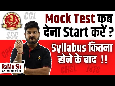 Mock Test कब देना Start करें 📝 Syllabus कितना होने के बाद !!❓@RaMoSirFanClub