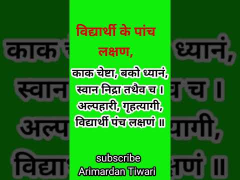 🧗काक चेष्टा, बको ध्यानं,🧑💻kak chesta bako dhyanam । motivational video।#shorts #shortvideo #status