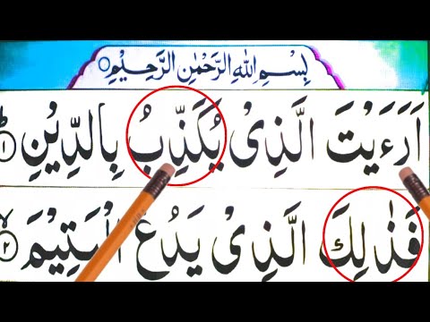 Surah Al Maun Surah al maoon full HD with arabic Text Surah