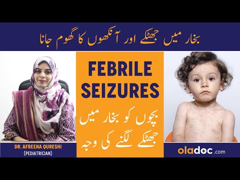 Febrile Fits In Urdu - Bukhar Men Jhatke Lagna - Febrile Seizure In Children- Febrile Fits Treatment