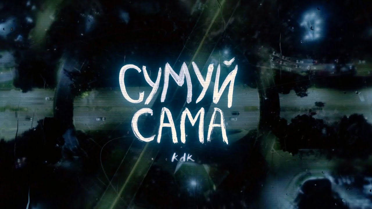 Sumui Sama by Kavabanga Depo Kolibri from Russia | Popnable