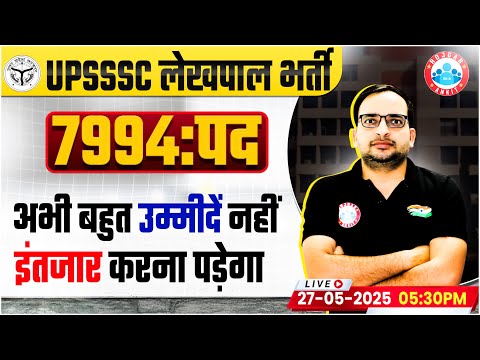 UP Lekhpal New Vacancy 2025 | UPSSSC Lekhpal Bharti 2025 | UPSSSC Lekhpal Latest News | Details