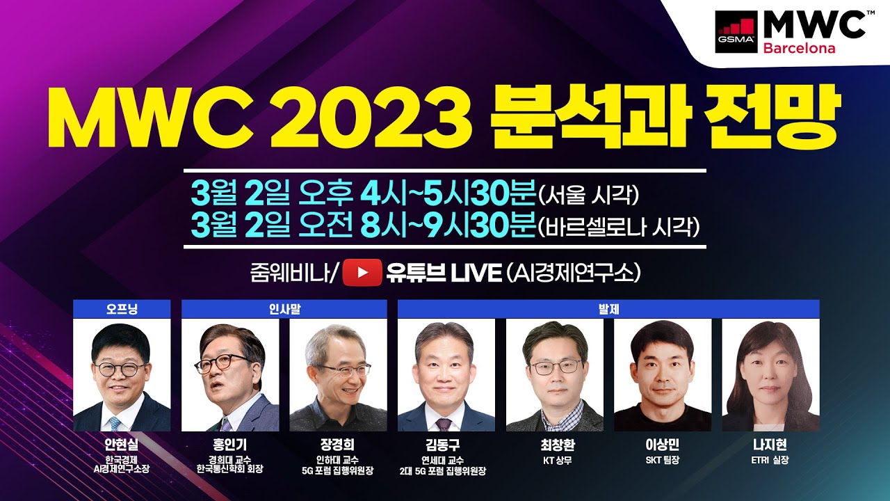 한국통신학회- 1974년에 창립한 대한민국 ICT의 대표, ICT 분야의 국내 최대 학회