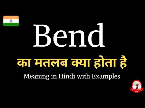 Bend meaning in Hindi | Bend ka kya matlab hota hai | Increase English vocabulary