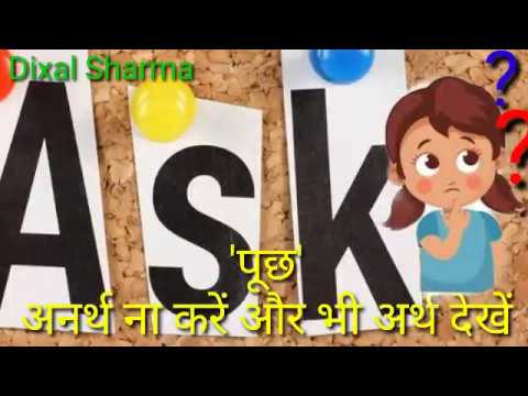 5 different meaning of Ask / Ask meaning in hindi