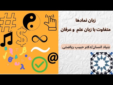 🔸سه کلمه معنویت، آگاهی ، انسانیت، معانی متفاوت ولی مفهوم متحد