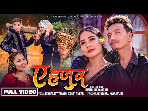 A Hajur - New Nepali Song 2081 / 2024 - Bishal Rayamajhi • Sima Nepali • Laxmi Sunar