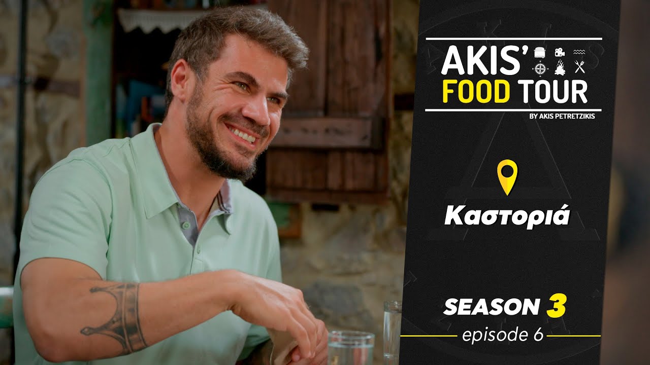 “Akis’ Food Tour”: Δείτε βίντεο την εκπομπή ο Άκης Πετρετζίκης στην ...