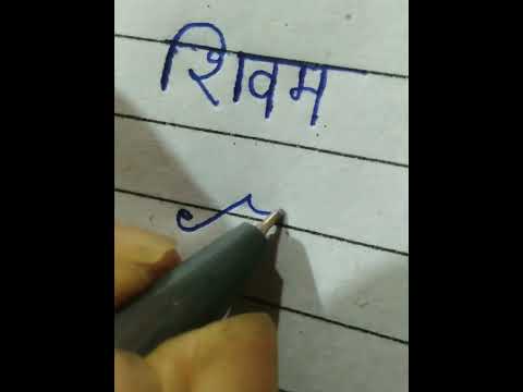 #Shivam🔥name in steno language#coment #shorthand #shorts