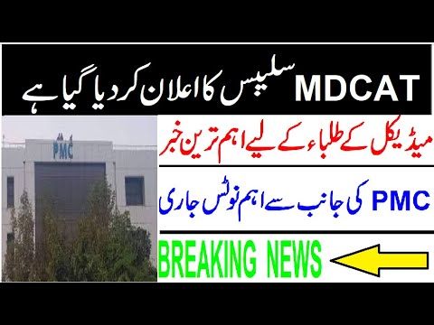 Full Syllabus For MDCAT Exams/ Latest Update For MDCAT Aspirants.