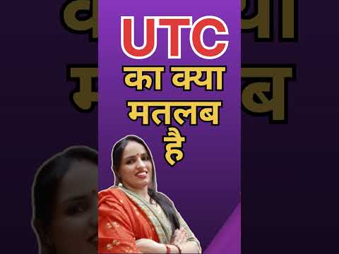 UTC meaning In hindi &English/UTC matlab /fullform of UTC/gmt #wordmeaning