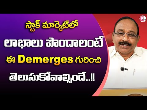 What is Demerger in Stock Market Explained || How to identify Best Stocks | GSV | SumanTV Money