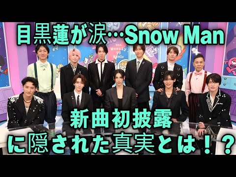 【衝撃】Snow Man新曲をTHE MUSIC DAY 2025で初披露!7月5日感動のステージ完全解説&涙の裏話も大公開!