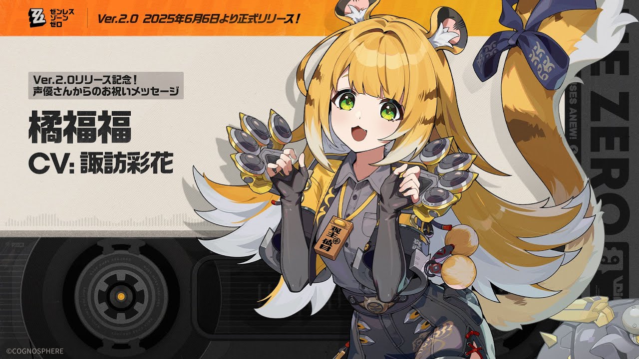 Re: [絕區] 1週年聲優祝賀--橘福福篇-- - 看板MiHoYo - PTT網頁版