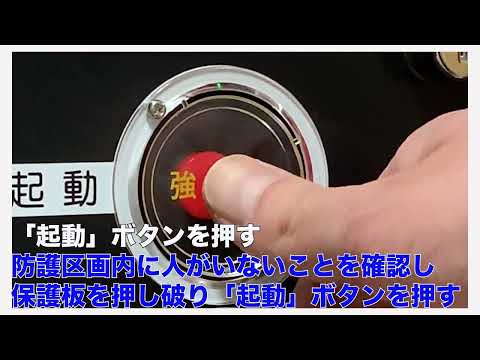 手動起動装置の操作方法【東京計器株式会社/OP-SRS1型、OPC-RS1型 他/手動で起動する場合】