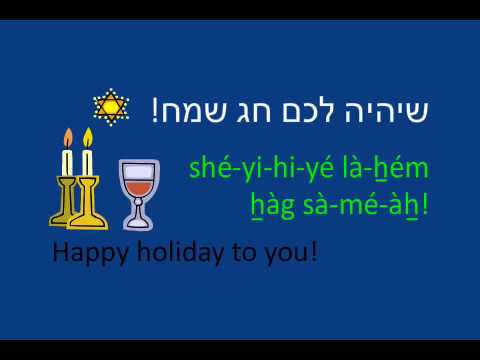Learn to Speak Hebrew - Lesson 8 - Passover Seder