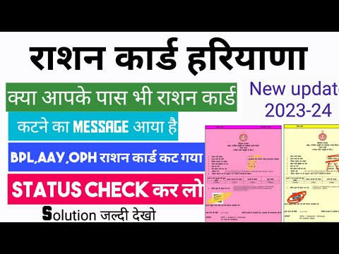 Haryana ration card status check||Haryana ration Card 2023||bpl ration card