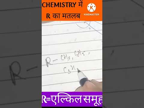 #meaning of R in #chemistry | #shorts #ytshorts #viral #alkylgroup #trick #yt #carbon | V 2 CLASSES