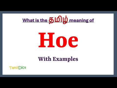 Hoe Meaning in Tamil | Hoe in Tamil | Hoe in Tamil Dictionary |