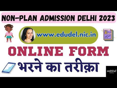 Non Plan Admission 2023 / Online Firm भरने का तरीक़ा / Delhi Government School Admission 2023-24
