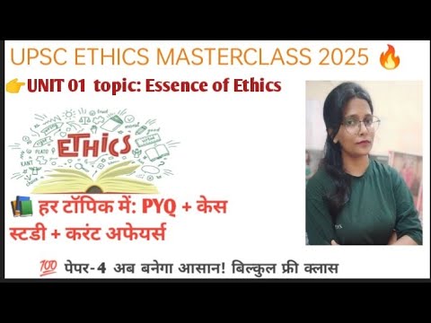 Unit 01 topic :Essence of Ethics / Free Masterclass | UPSC पैपर 4”( Unit 01 subtopic 01 ) #upsc #ias