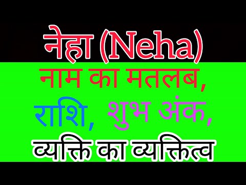 Neha name meaning in hindi | Neha name ka matlab kya hota hai