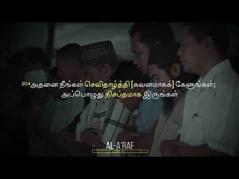Al A'raf | Verse 204-206 | Tamil Quran Visual