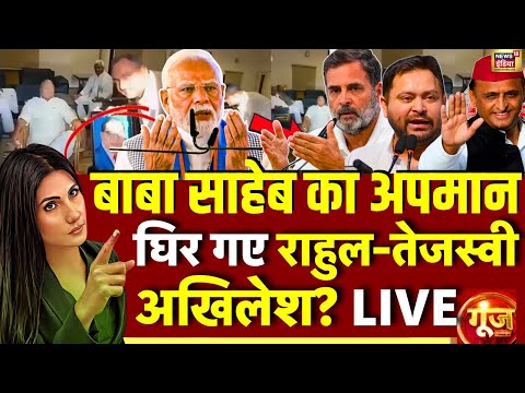 Goonj With Rubika Liyaquat LIVE : Pm Modi | Ambedkar | Lalu Yadav | Akhilesh Yadav | Rahul Gandhi