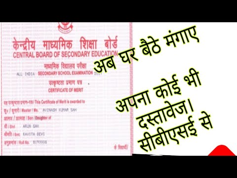 Cbse duplicate documents|how to apply for duplicate certificates from cbse|#engineerguruji #rohan