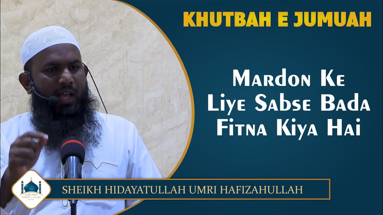 Jumuah Khutbah | Mardon Ke Liye Sabse Bada Fitna Kiya Hai ?