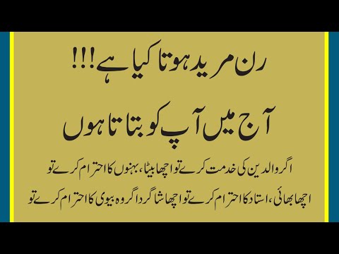 Run Mureed Kya Hai | Zun Mureedi Ka Matlab | رن مرید کیا ہے