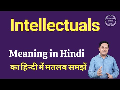 Intellectuals meaning in Hindi | Intellectuals ka matlab kya hota hai