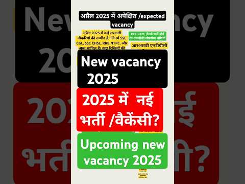 Upcoming Govt Job 2025 | April new upcoming vacancy | new Job Vacancy 2025 | new vacancy 2025 #jobs