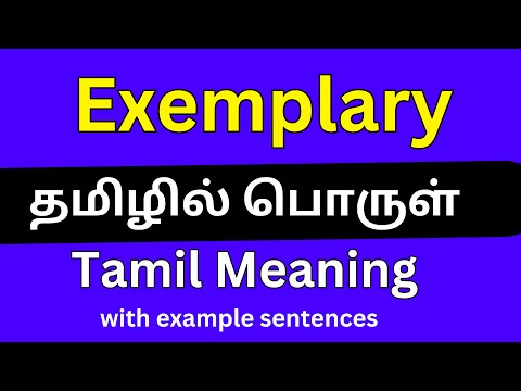 Exemplary meaning in Tamil/Exemplary தமிழில் பொருள்