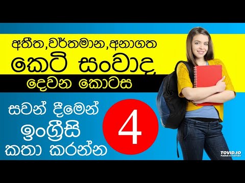Listen & Speak English All In 1 C - Learn English In Sinhala Sri Lanka Spoken English IELTS My PTE