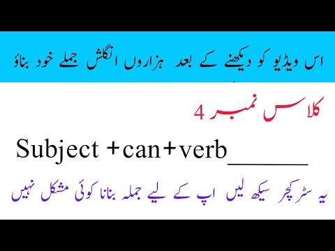 learn use of can/english to urdu/hindi