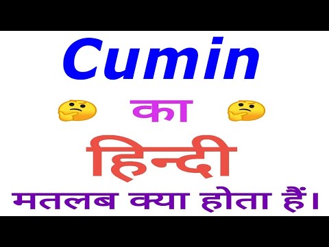 Cumin meaning in hindi | Cumin ka matlab kya hota hai | Cumin in hindi