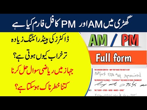 Am and Pm Meaning And Random Facts Around The World || Amazing Urdu Facts