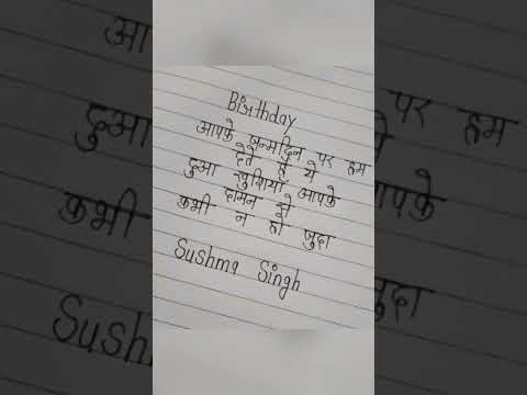 Happy Birthday Shayari 2 Line | Janamdin Ki Shayari | जन्मदिन शायरी दो लाइन | Birthday Wishes Hindi