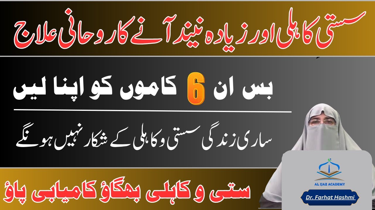 Susti aur Kahili Se Nijat Kaise Mile | Latest Dr Farhat Hashmi Bayan | Qurani Dua