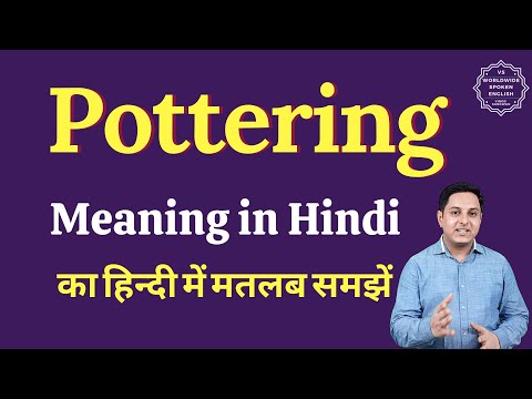 Pottering meaning in Hindi | Pottering ka matlab kya hota hai | English vocabulary words