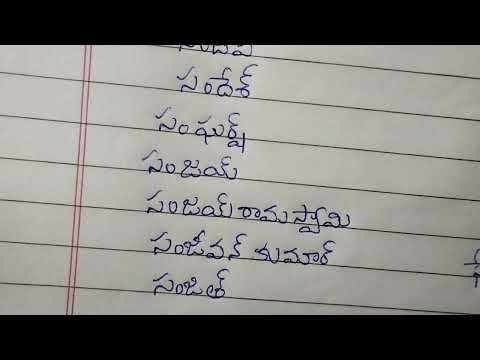 s letter names for boys in Telugu//sa letter names for boys//baby boy names with sa in telugu