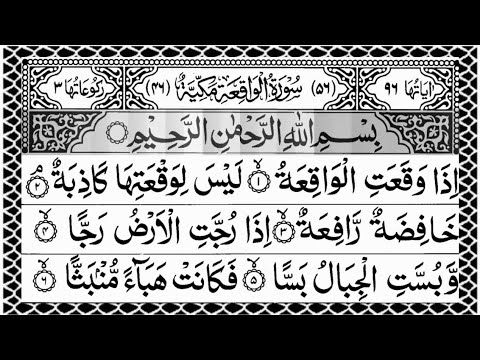 Quran Tilawat | Surah Al Waqiah Full (HD) With Arabic Text | سورة الواقعة |